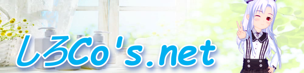 しろCo's.net